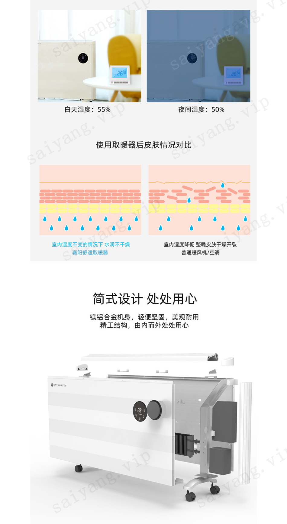 赛阳智能铝合金取暖器_赛阳电器集团有限公司